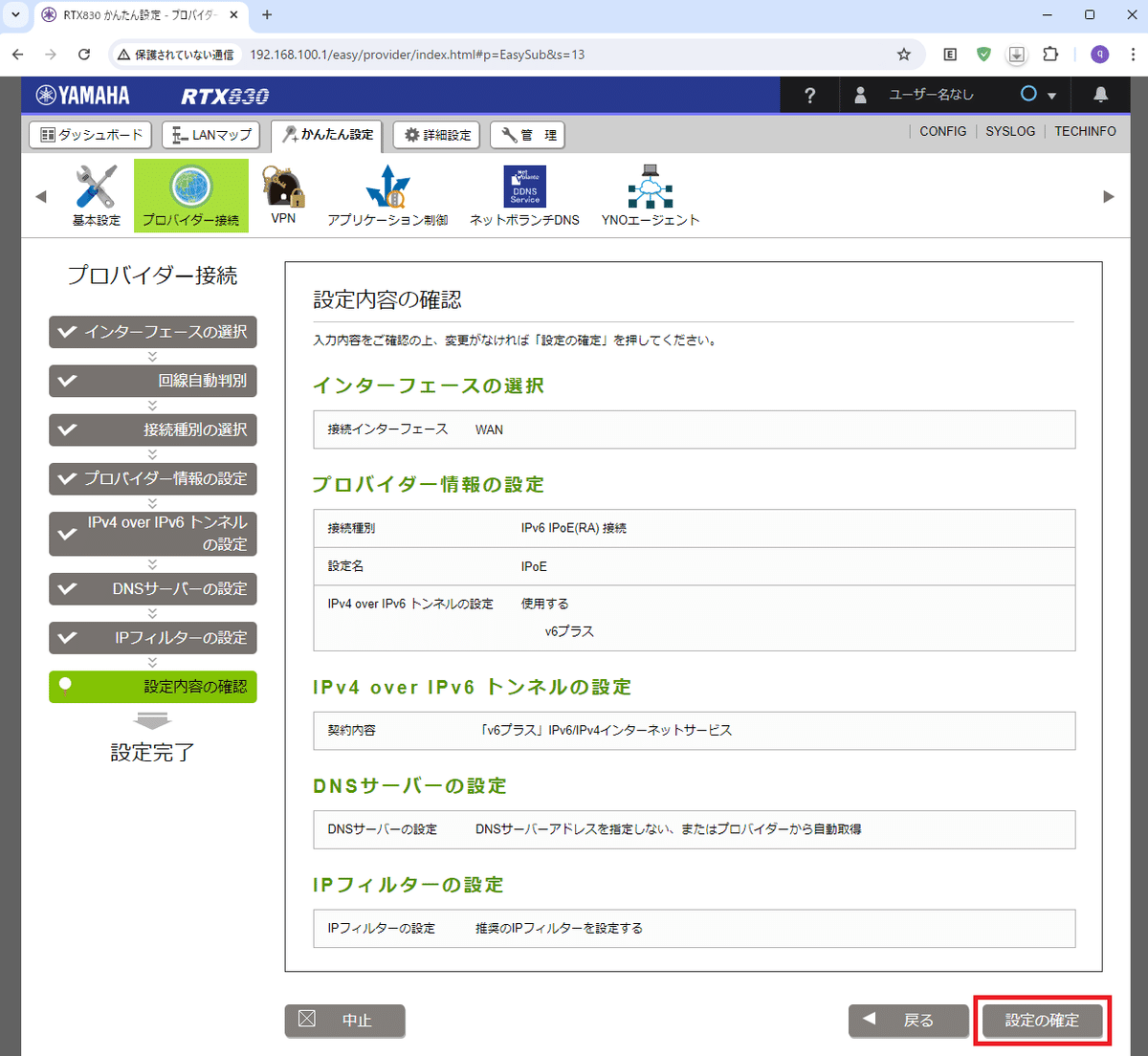 ヤマハルータ RTX830のIPoEインターネット接続設定手順｜IP学習塾