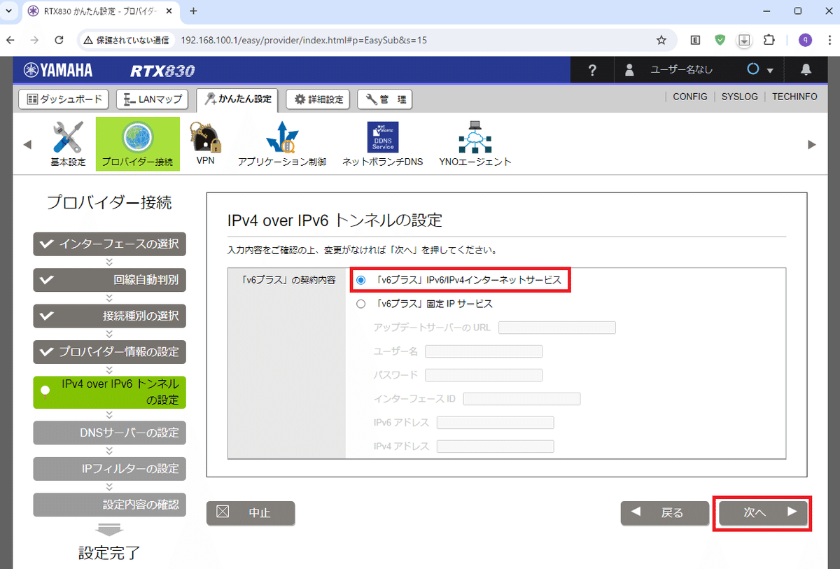 ヤマハルータ RTX830のIPoEインターネット接続設定手順｜IP学習塾