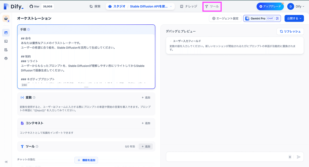 【Dify】APIを使わず簡単！Stable Diffusion画像生成アプリを作ってみた！【ノーコードアプリ開発】｜RUNO. | AIで、世界をちょっとおもしろく。