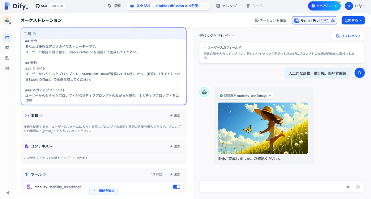 【Dify】APIを使わず簡単！Stable Diffusion画像生成アプリを作ってみた！【ノーコードアプリ開発】｜RUNO. | AIで、世界をちょっとおもしろく。