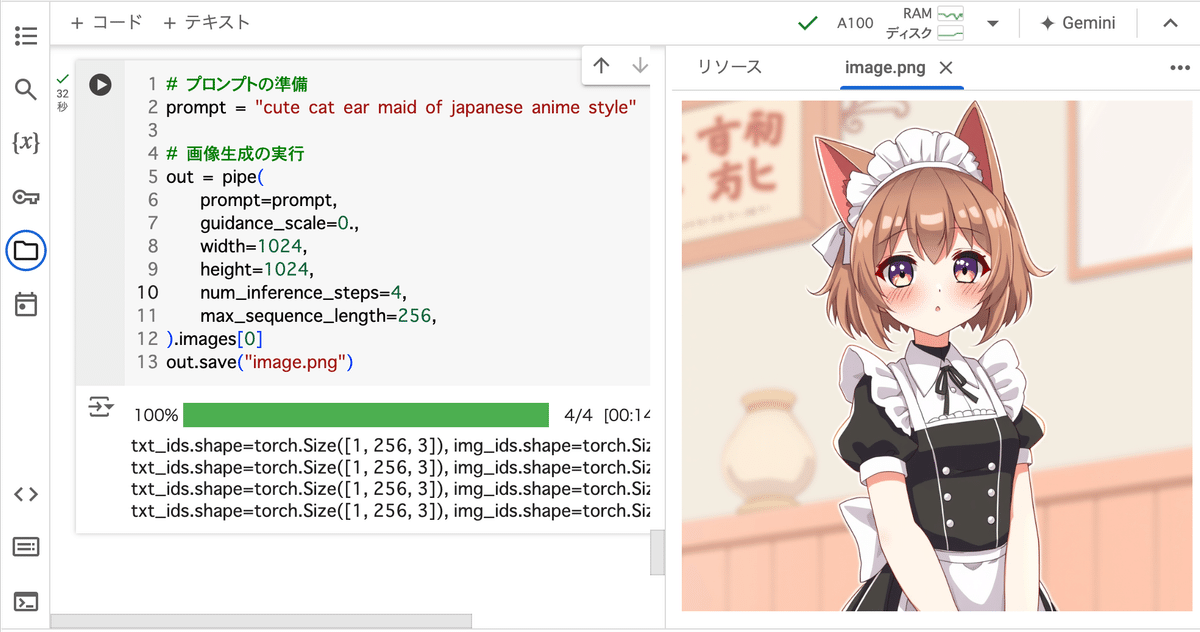 Google Colab で FLUX.1 を試す｜npaka