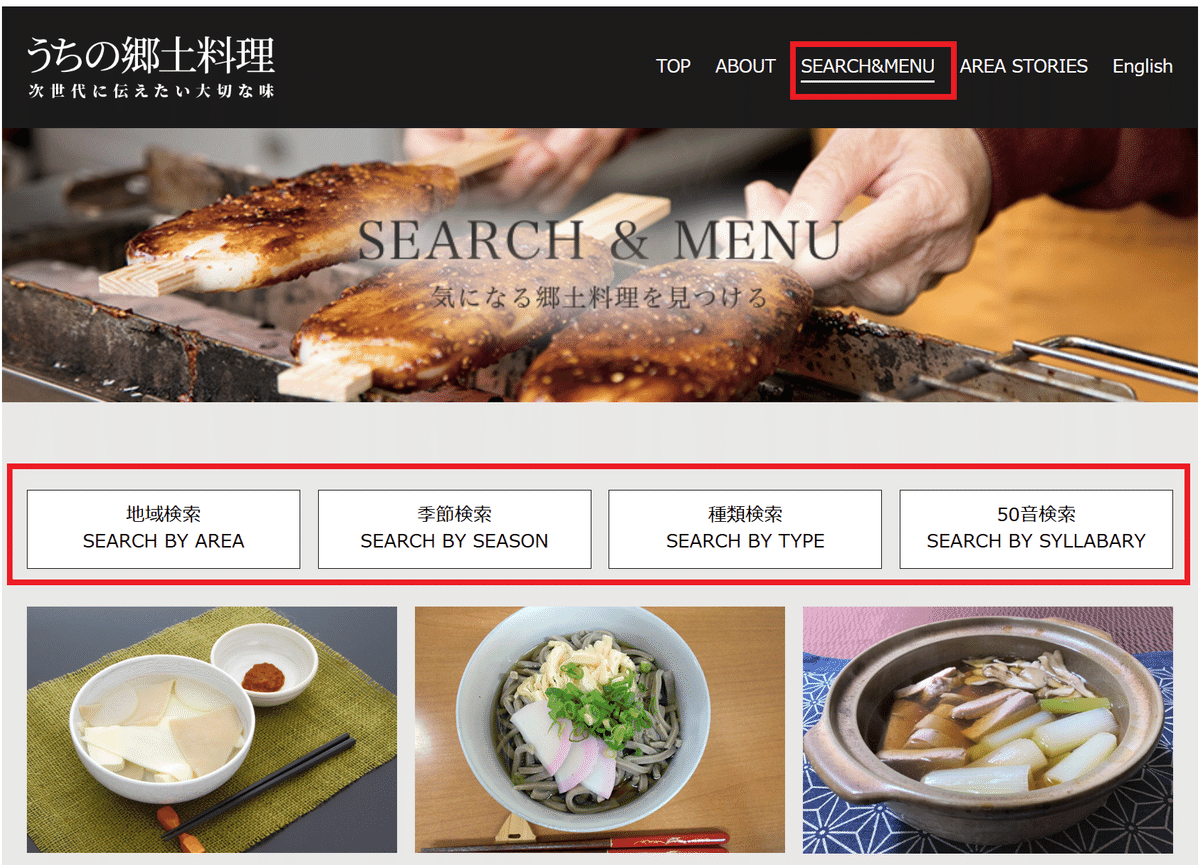 農林水産省サイト「うちの郷土料理」で始める楽しい食育｜ネオ食育応援隊