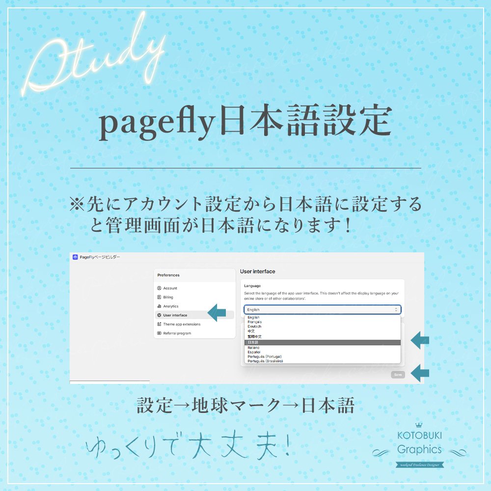 ShopifyのPageFlyでLPを作成①｜ことぶき｜LPデザイナー