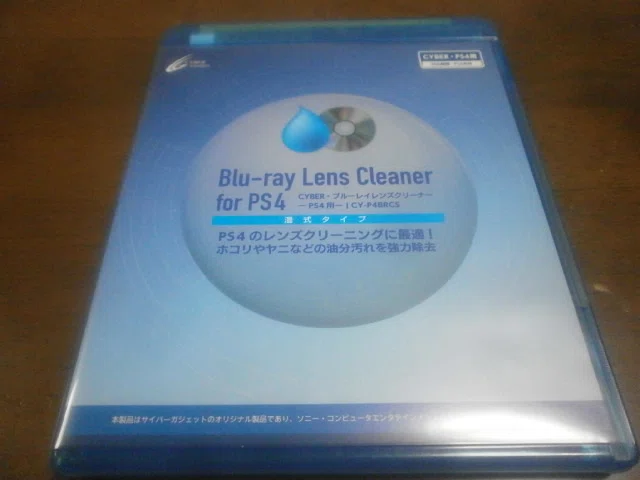PS4 レンズクリーナー（PS4/周辺機器）｜アストラル＠ゲーム好き