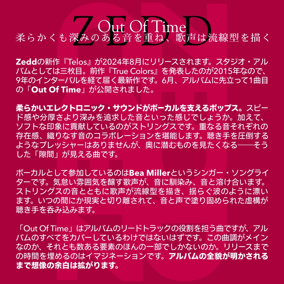 Zedd「Out Of Time [feat. Bea Miller]」｜FJK