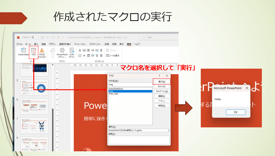 PowerPointでVBA1/指定時間で画面切り替え｜rock204