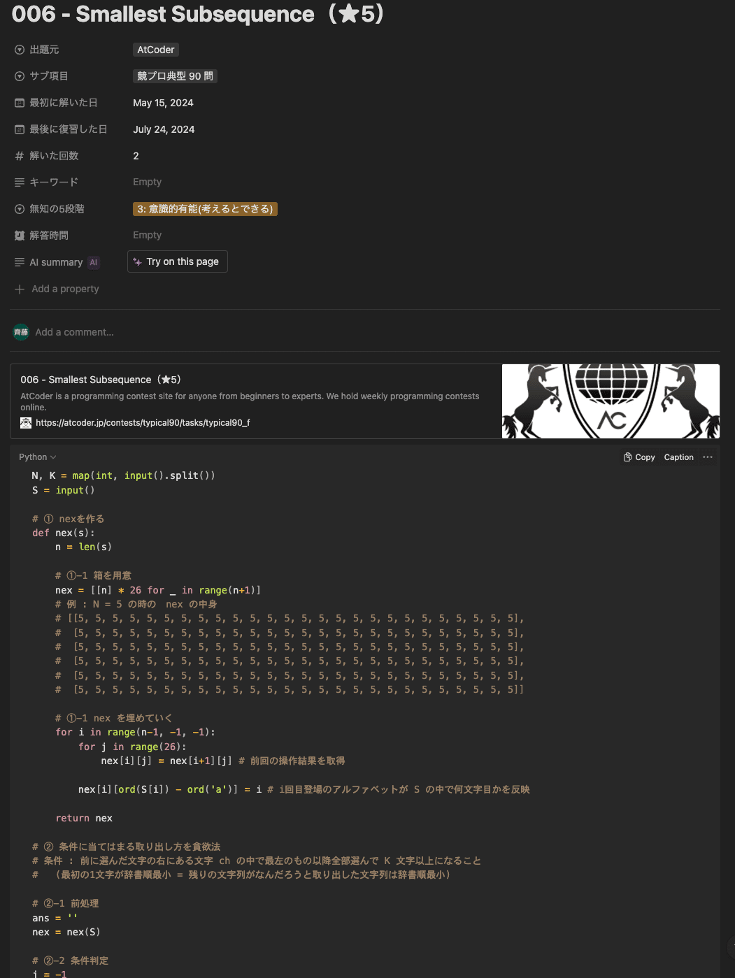 🧑💻 Atcoder始めて2ヶ月で入茶するまでにやったこと|🐯 Tora