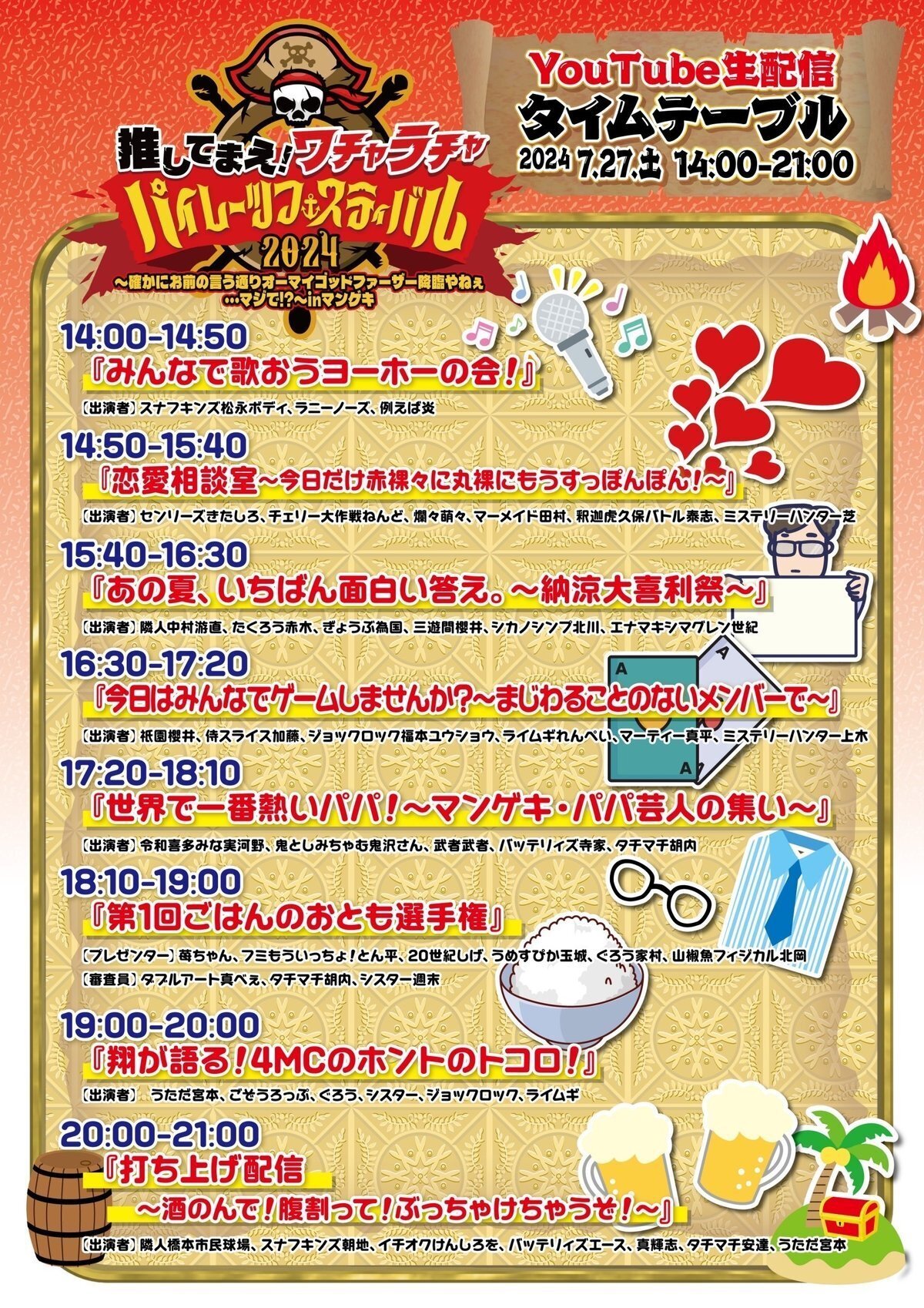 第206回目「Kakeru翔GPの出番前後の楽屋の様子」🔎」｜よしもと漫才劇場