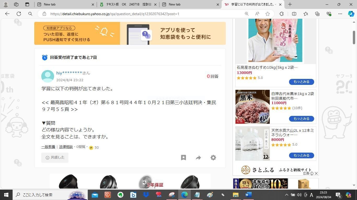 学習に以下の判例が出てきました。 https://detail.chiebukuro.yahoo.co.jp/qa/question_detail/q12302076342?post=1 ...