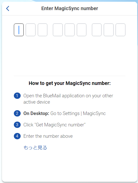 BlueMailの移行｜黒松葉谷 篤牛