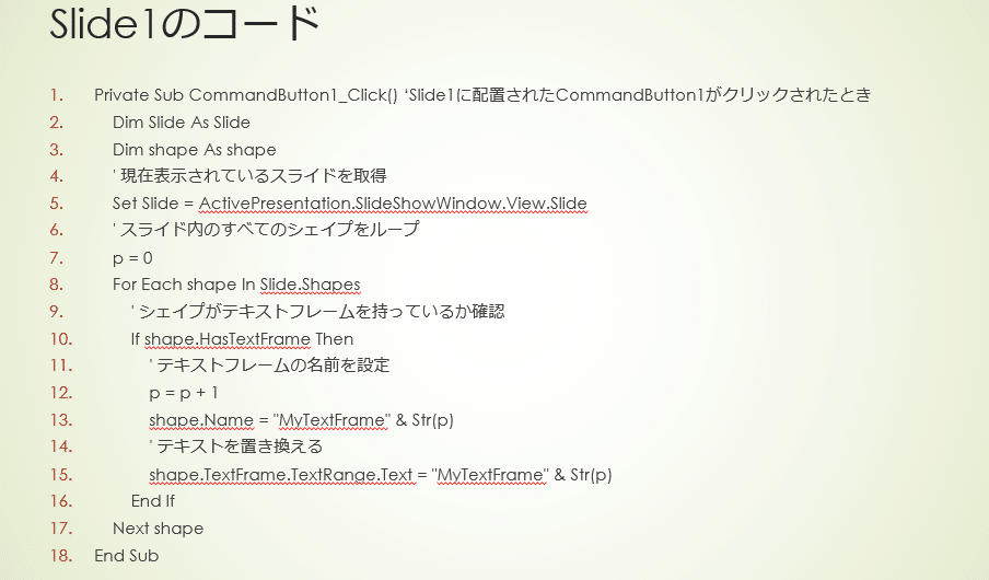 PowerPointでのVBA使用3/テキストボックスの内容を変更する｜rock204