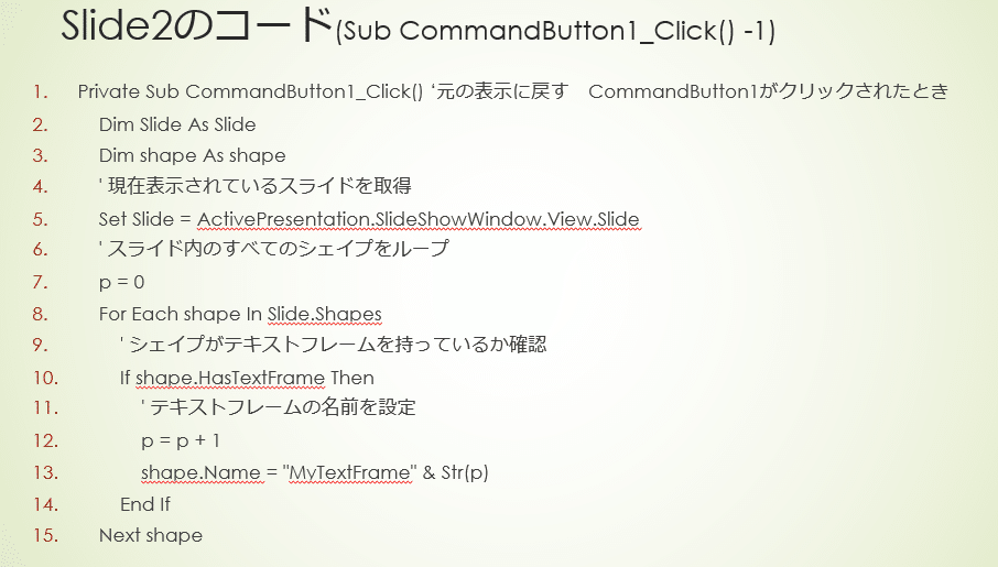 PowerPointでのVBA使用3/テキストボックスの内容を変更する｜rock204