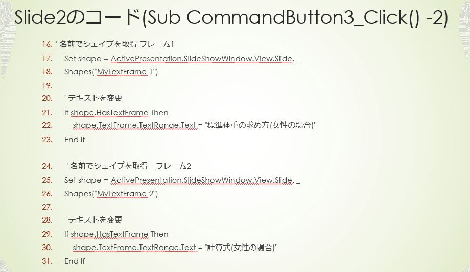 PowerPointでのVBA使用3/テキストボックスの内容を変更する｜rock204