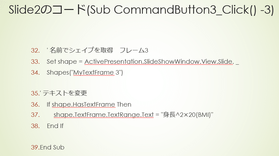 PowerPointでのVBA使用3/テキストボックスの内容を変更する｜rock204