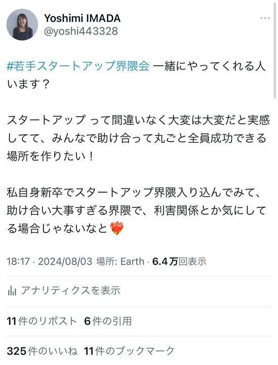 新卒1年目がスタートアップに飛び込んでみて、半年たった時の記録。｜Yoshimi IMADA