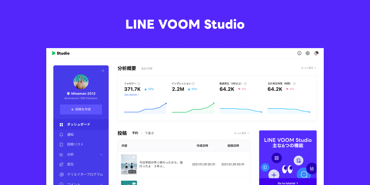 LINE VOOMの収益化プログラムとコメント機能の改善について｜LINEヤフーDESIGN 公式note