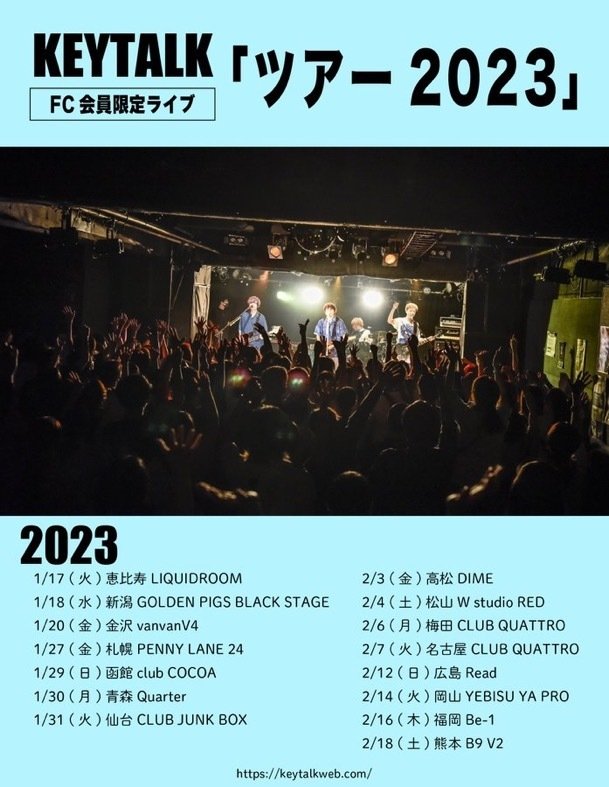 KEYTALK活動休止｜aimerchats