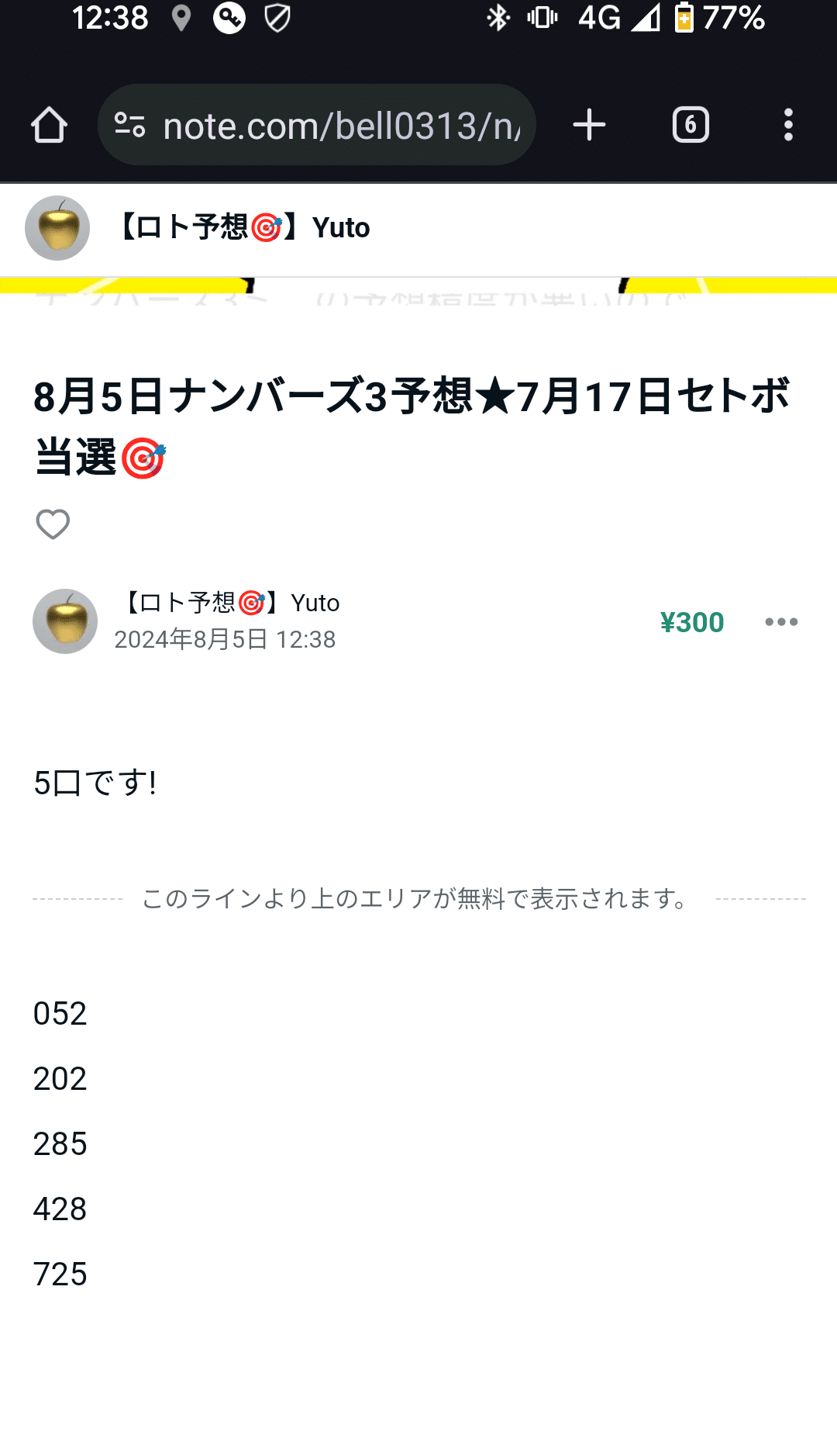 8月6日ナンバーズ3予想★昨日はニア4口｜【ロト予想🎯】Yuto