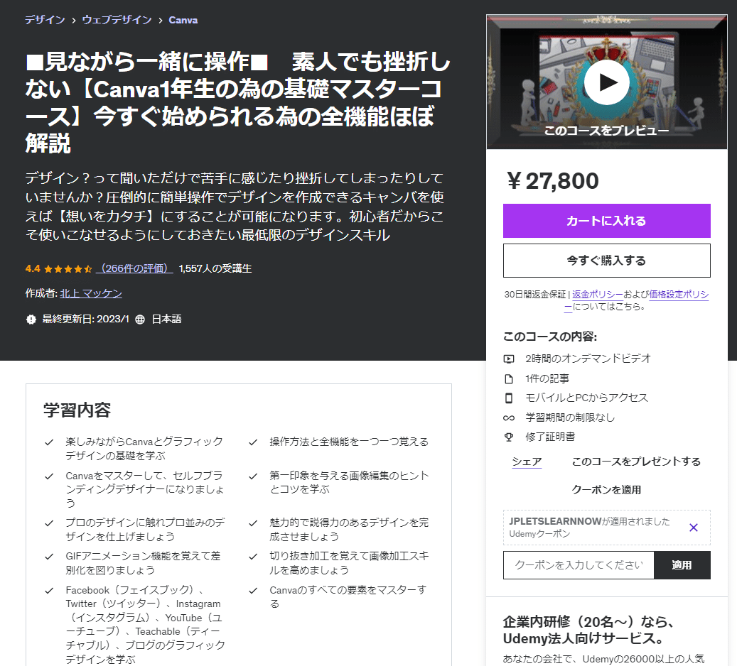Canvaを学ぶためにおすすめのUdemy教材5選｜webdrawer