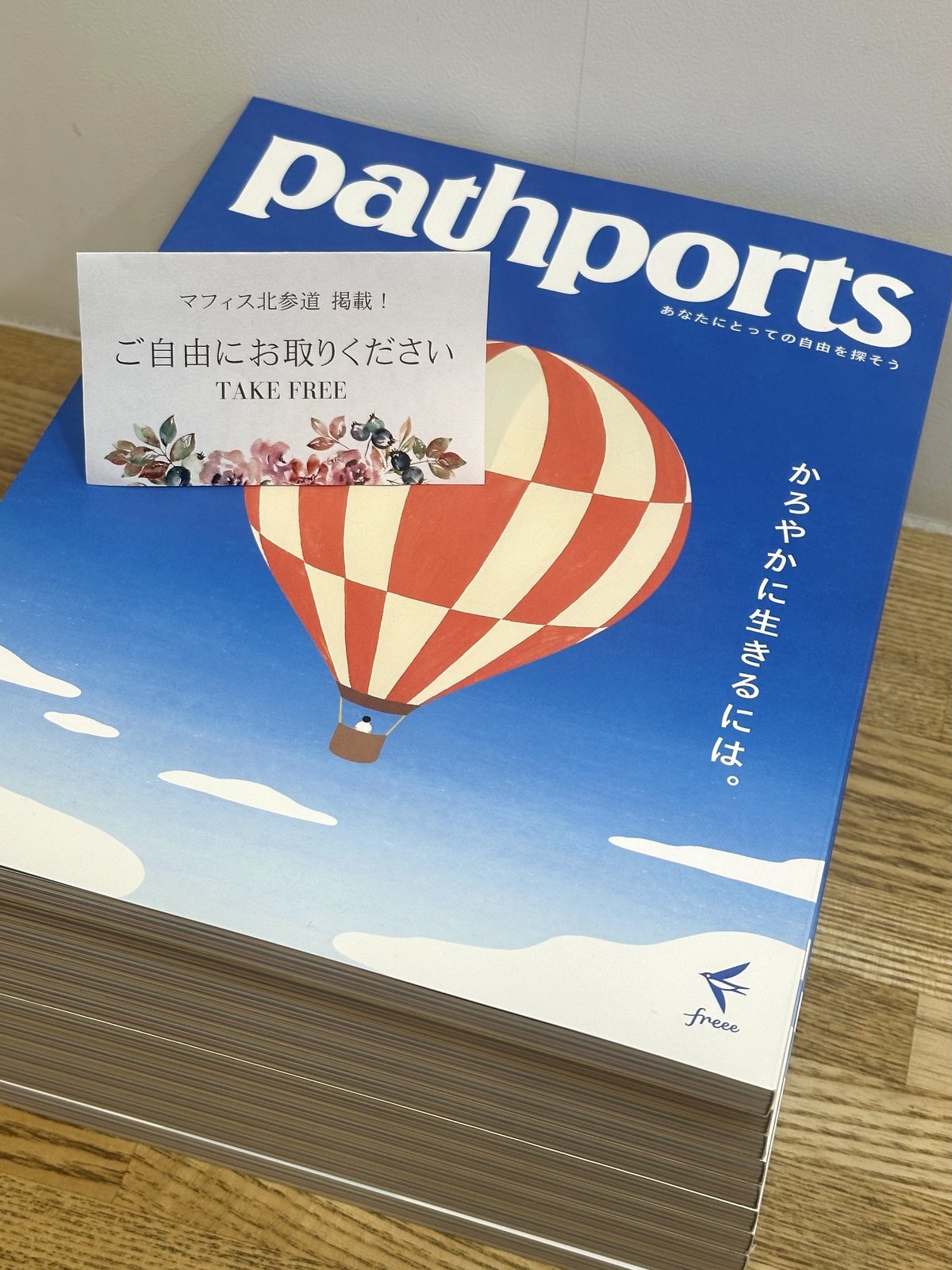 freee発刊『pathports』に掲載いただきました！｜Maffice -マフィス- | シェアオフィス専用note