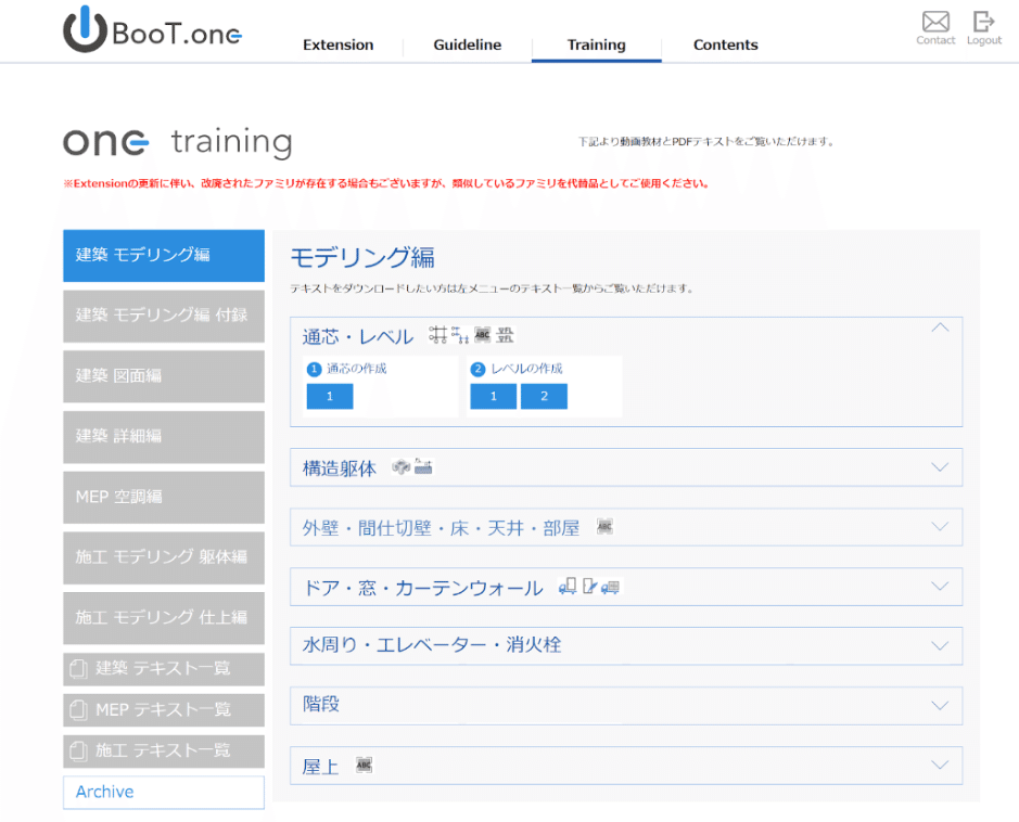 Revit用アドオンパッケージ「BooT.one」についてまとめてみた｜ANDPAD ZERO