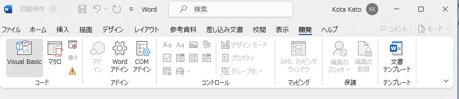 Word マクロ VBA実行手順｜KK