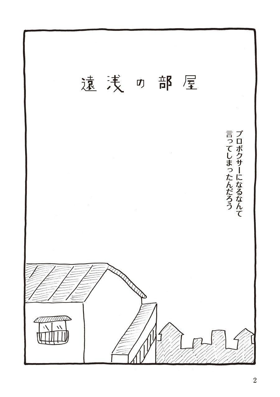 遠浅の部屋（大橋裕之）KindleUnlimited傑作選｜kuihoudai