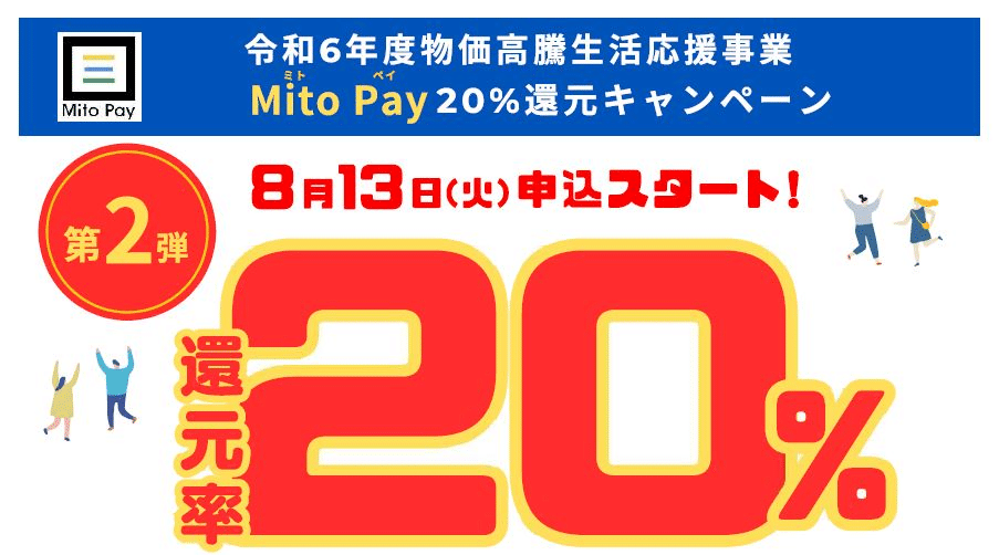 【参加者募集】8/28㈰「出張スマホ講座」開催｜MitoPayでお買い物してみよう！｜週刊みとよ ほんまモンRadio!
