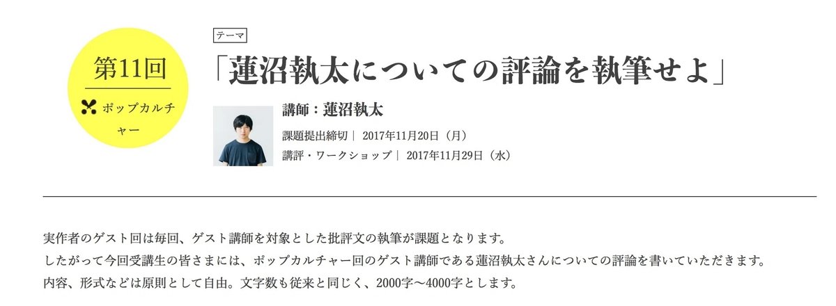 2017 第11回 蓮沼執太さんゲスト回） 時間と空間を紡ぐ音楽、そこから生まれる新たなコンセプト｜Nagi Ogawa