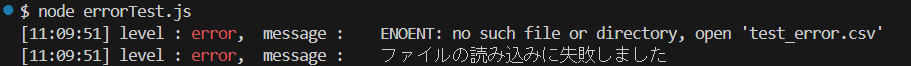 【Node.js】winstonでエラーメッセージを作成してみた｜SHIFT Group 技術ブログ