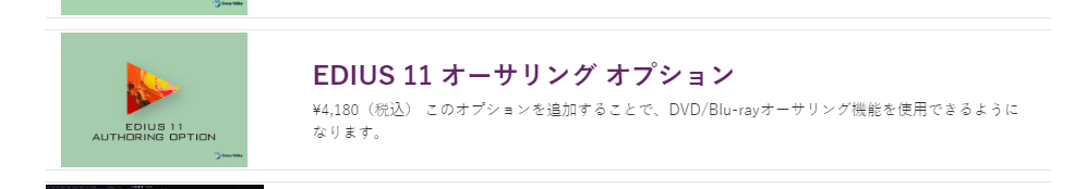 EDIUS 11でBlu-rayディスク/DVDを作成する方法 覚え書き2024｜DVD即日コピー専門店＠アイブライト 重蔵の修行部屋