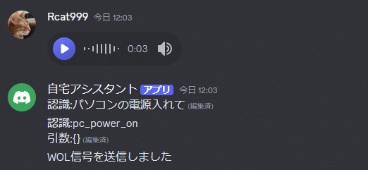 Discordの"長押しして録音"機能で文字起こし ～Discord x Python～｜Rcat999