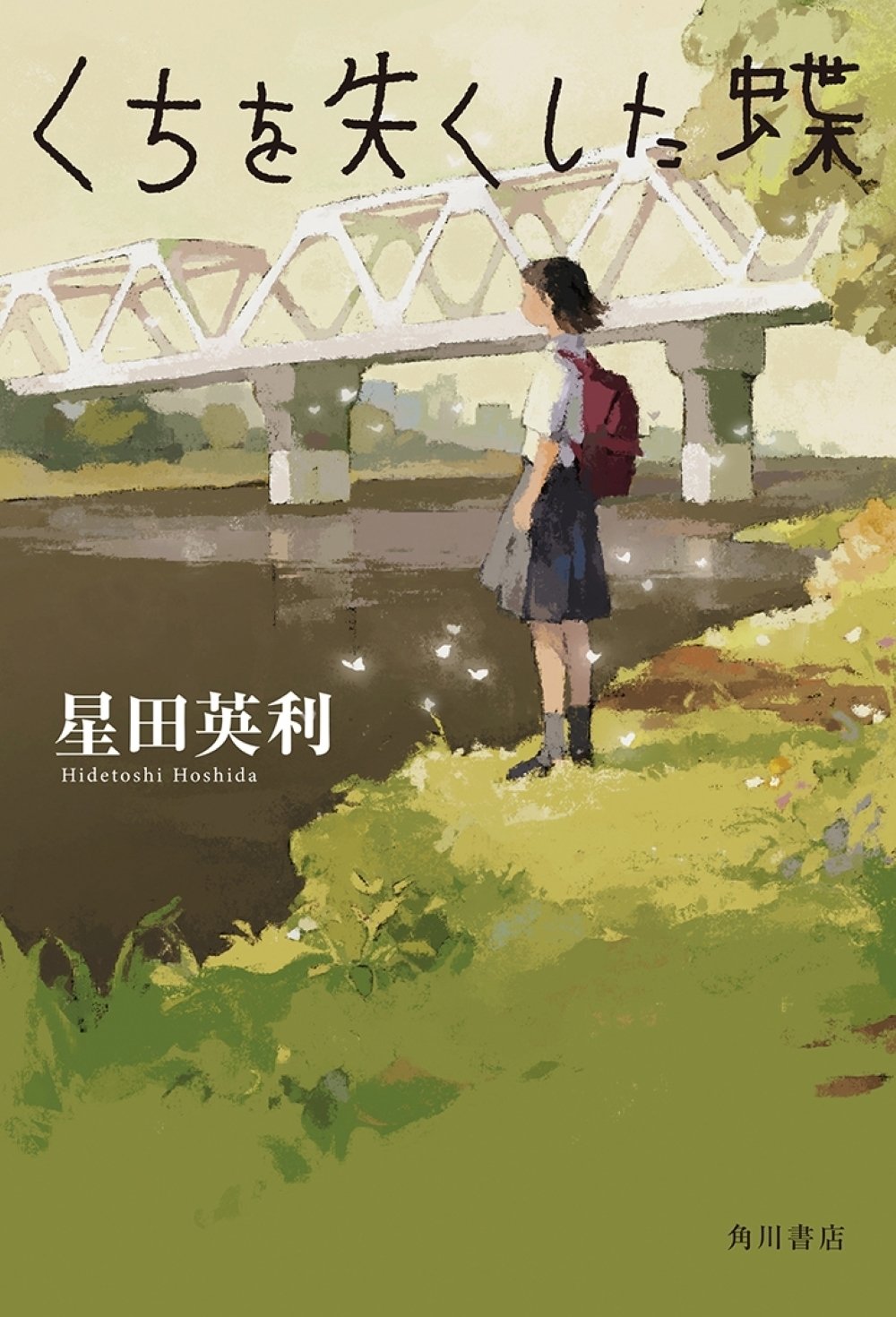 【2024年9月】KADOKAWA文芸編集部の新刊一覧｜KADOKAWA文芸「カドブン」note出張所