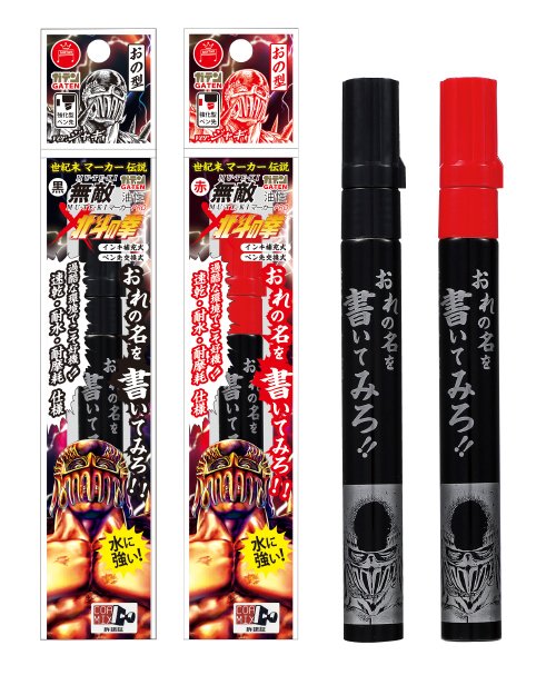 "You are already writing with the 'Gaten Muteki Marker PRO,' now in collaboration with 'Fist of ...