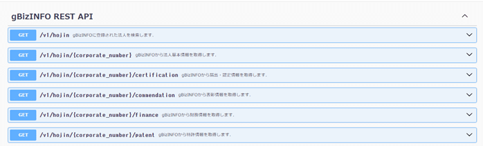 【顧客管理にもおすすめ】企業などの法人情報を取得！経産省のgBizINFO REST API｜METI-DX 経済産業省DXオフィス