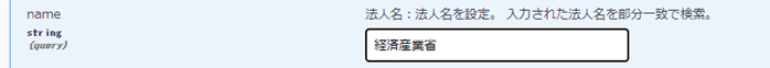 【顧客管理にもおすすめ】企業などの法人情報を取得！経産省のgBizINFO REST API｜METI-DX 経済産業省DXオフィス