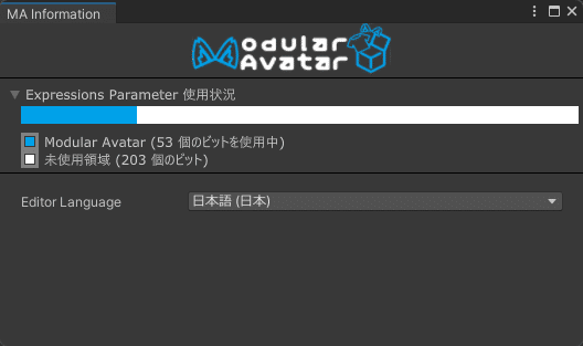 Modular Avatar使用時にExpression Parameterの使用数を見る｜えあい