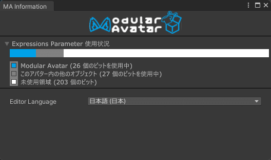 Modular Avatar使用時にExpression Parameterの使用数を見る｜えあい