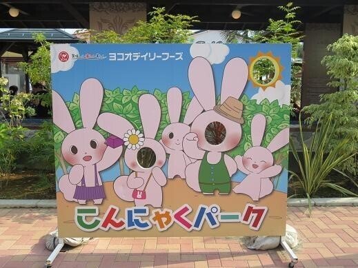 【エモ1グランプリ】こんにゃくパーク愛を語ります。｜k-bata