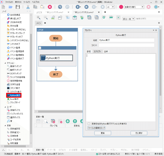 【WinActor】Ver.7.5.0の気になる新機能をリポート！｜Works ID_キャンスタ編集部