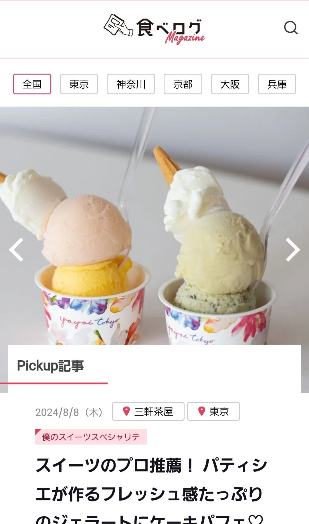 食べログmagazineさまに扱って頂きました。｜OtsukaYosuke 大塚陽介