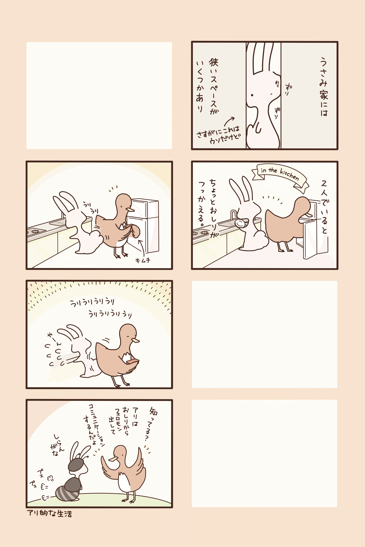 【漫画】狭い家でコミュニケーション うさみとかも＃51｜usami_kamo