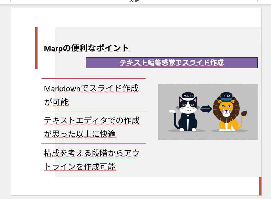 marpから編集できるパワーポイントpptxを作る方法(爆速でデザインスライドができる!)｜AI太郎WEB次郎