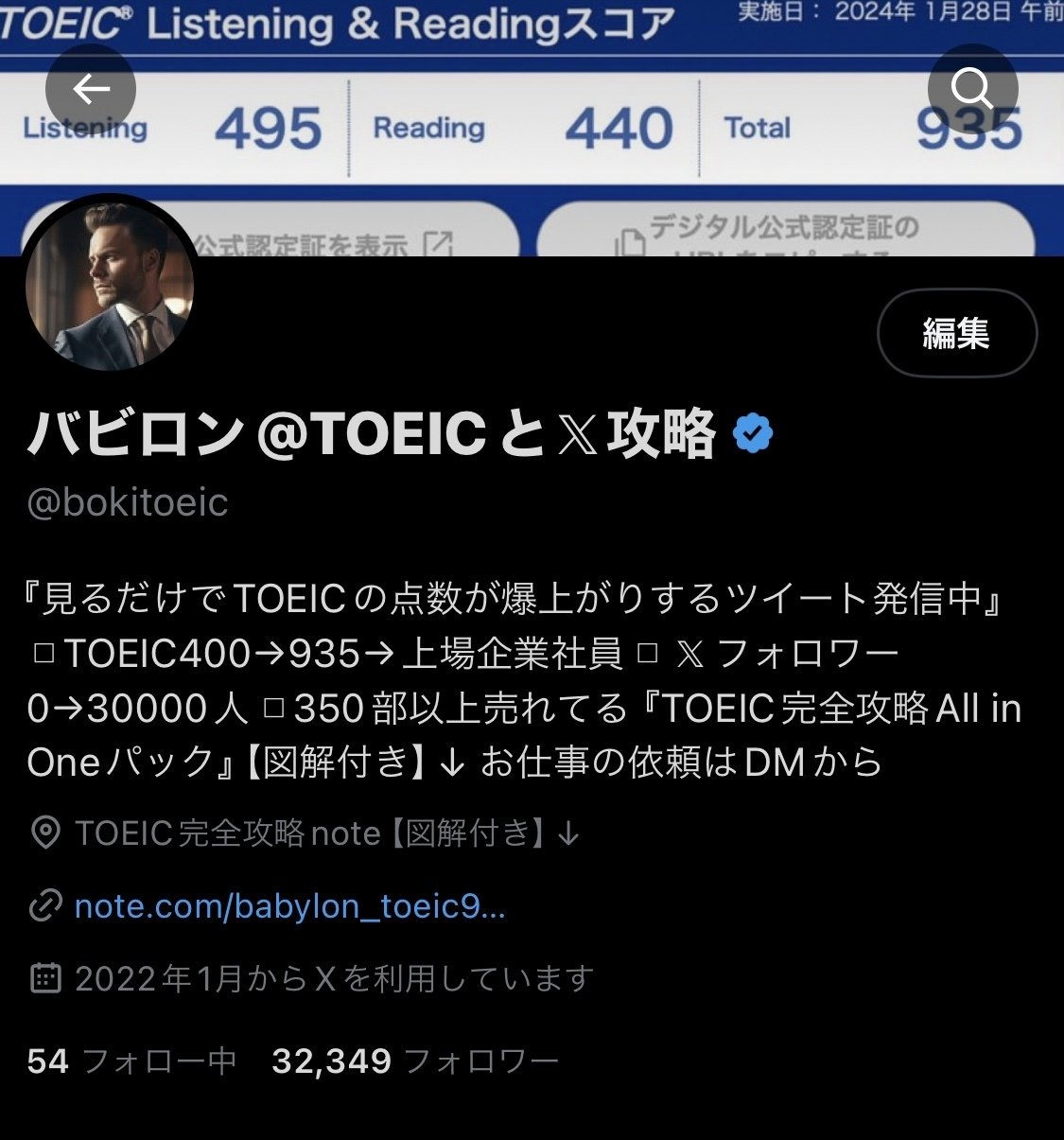 英語嫌いの私が1年でTOEIC400点から900点まで爆伸びさせた勉強法｜バビロン＠TOEICと𝕏攻略