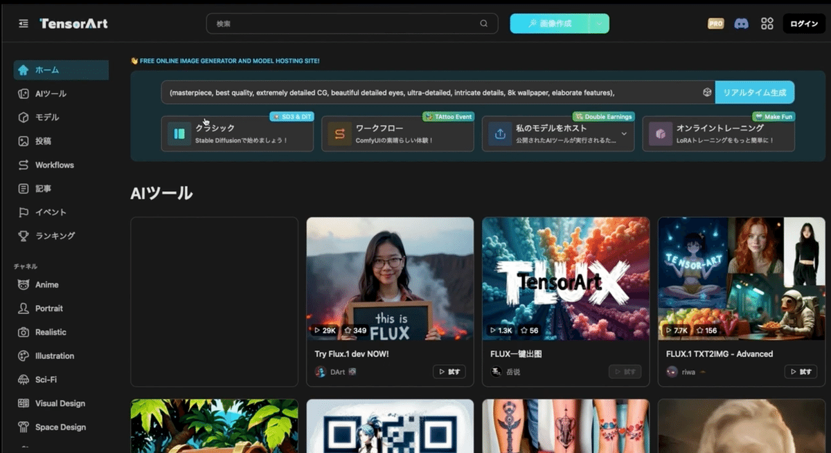【無料】Stable Diffusion、FLUX、Lora対応のイラストAIサービス「TensorArt」の魅力を解説！｜サクッと深掘りAI ...