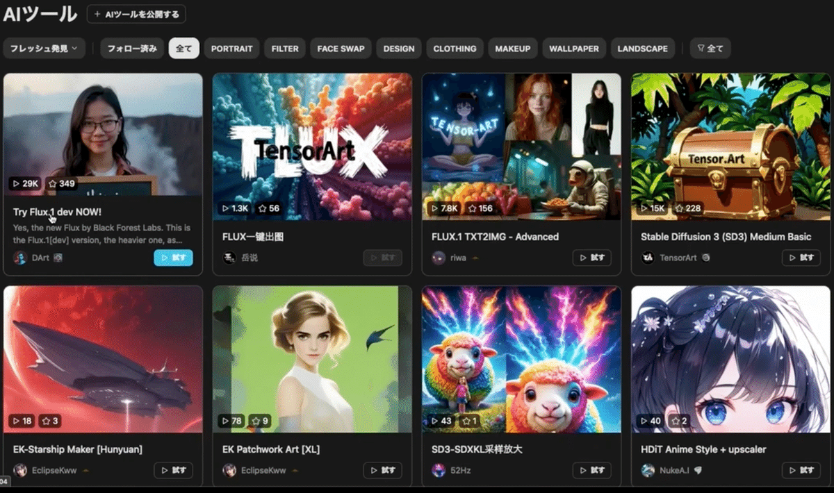 【無料】Stable Diffusion、FLUX、Lora対応のイラストAIサービス「TensorArt」の魅力を解説！｜AI情報発信 ...