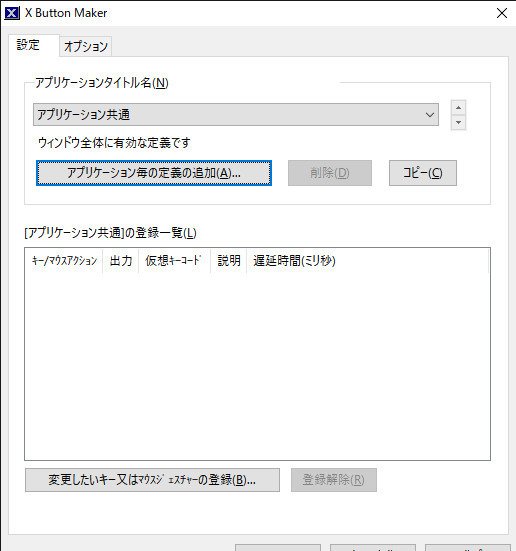 【Windows】 「X Button Maker」でGoogle ChromeのF4にショートカットを割り当てた話 【キーボード割り当て変更 ...