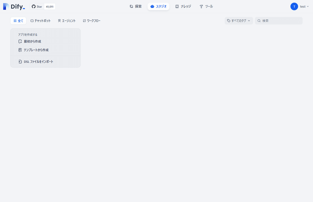 【Dify】🔰初心者必見！DifyをローカルPCで動かすメリットと簡単なセットアップ方法｜えんぞう