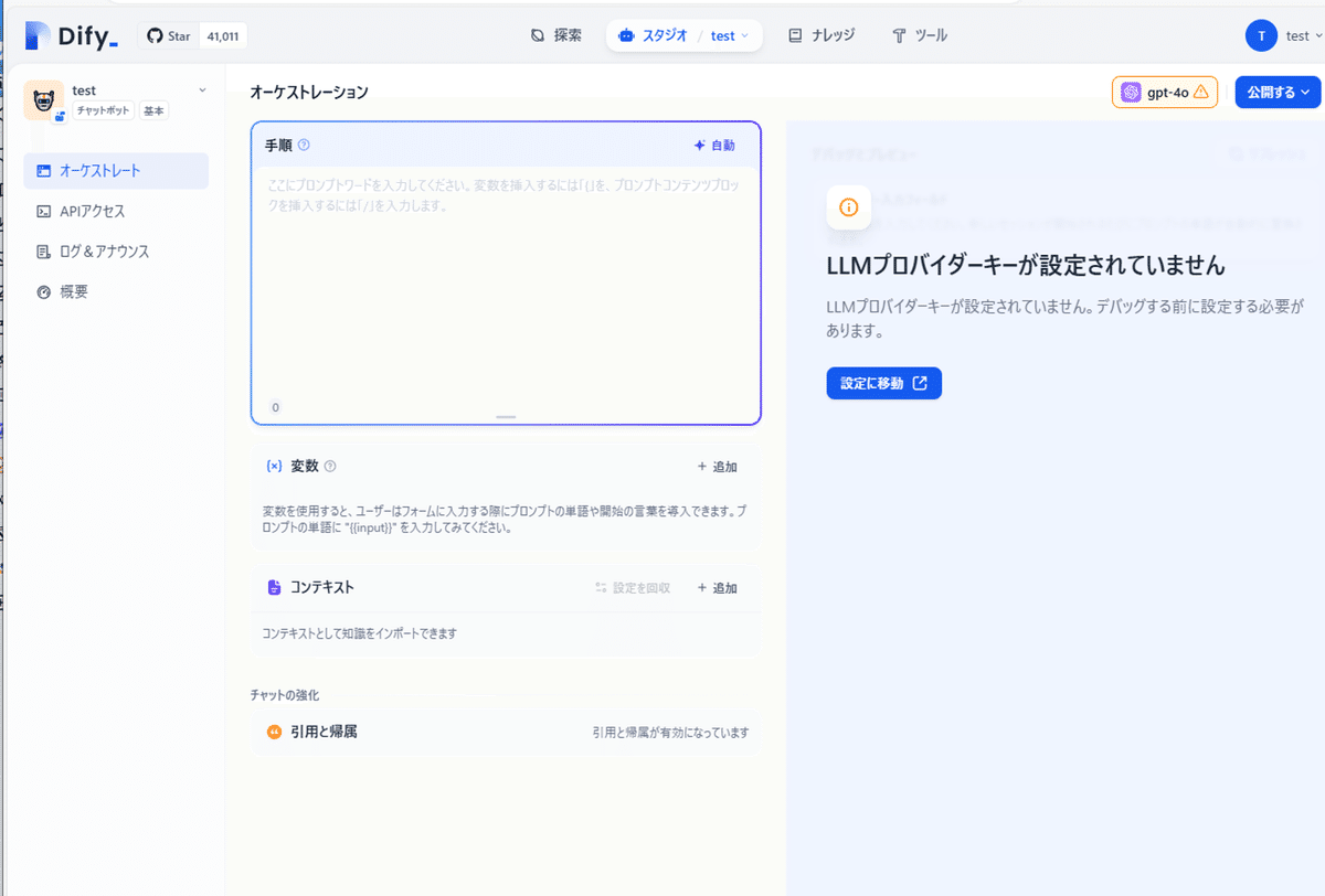 【Dify】🔰初心者必見！DifyをローカルPCで動かすメリットと簡単なセットアップ方法｜えんぞう