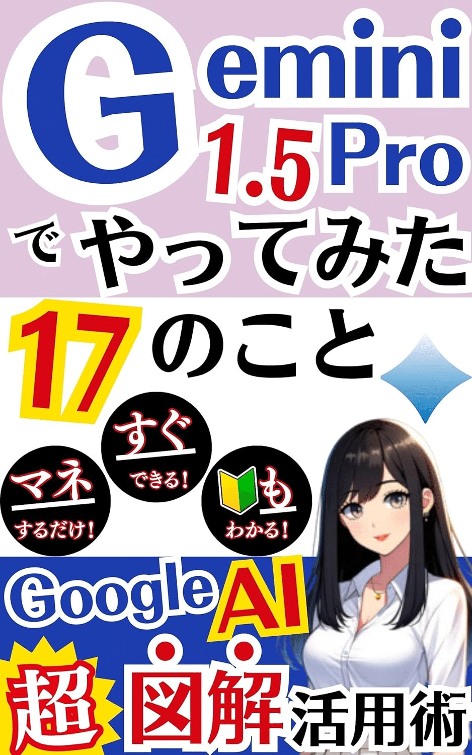 Google Geminiを学ぶためにおすすめの本/書籍5選｜webdrawer